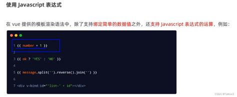 7、在插值和属性绑定中编写js语句（字符串拼接的时候需要在外面包裹‘ ） 行内属性拼接插值 csdn博客