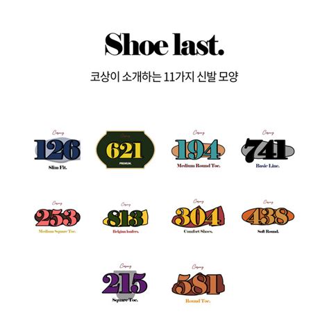 신발 라스트 코상이 소개하는 11가지 신발 모양 코상
