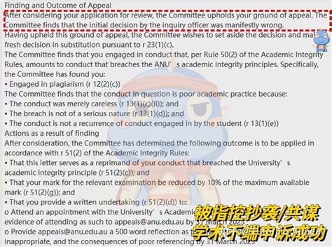 澳国立大学 被指控抄袭 学术不端申诉成功【案例分享】 知乎