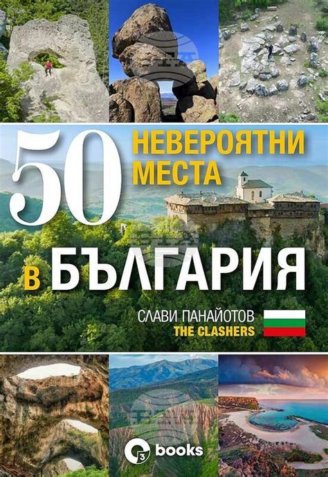 Слави Панайотов ще представи във Варна книгата си „50 невероятни места в България“ Утро