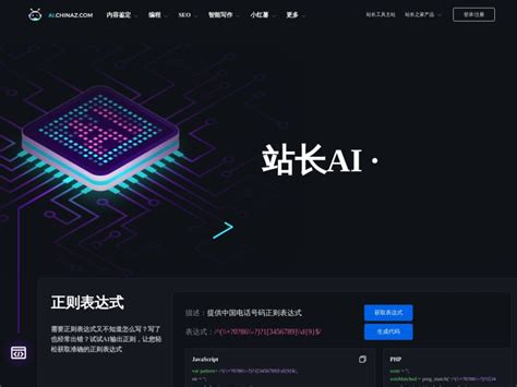 站长ai 简单好用的ai工具合集，文案内容自动创作神器！ Ai工具 大神建站