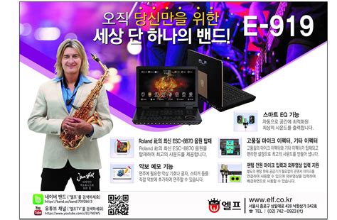 음악교육신문 음악교육신문 엘프