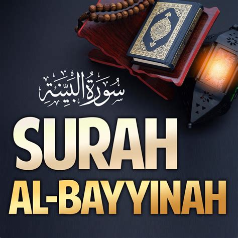 ‎surah Al Bayyinah سورة البينة Surat Al Bayyinah Single Album By