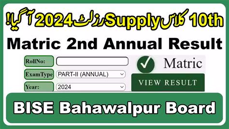 Bise Bahawalpur 10th Class 2nd Annual Result 2024