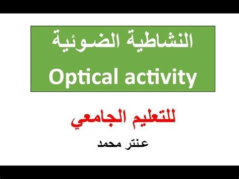 Anter Mohamed On Linkedin النشاطية الضوئية