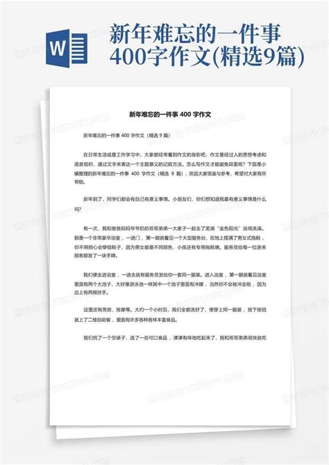 新年难忘的一件事400字作文 精选9篇 Word模板下载 编号lmkzpaab 熊猫办公