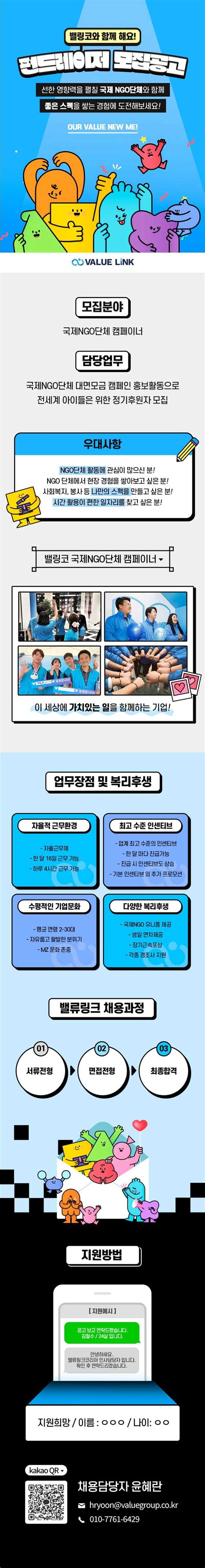 [ 자율근무 서울 ] 국제 Ngo단체 홍보대사 스탭 모집 캠페이너 공모전 대외활동 링커리어