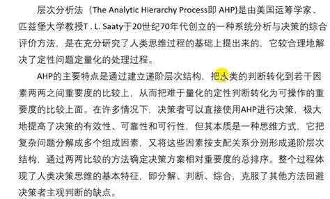 层次分析法平均随机一致性指标ri标准值 Csdn博客