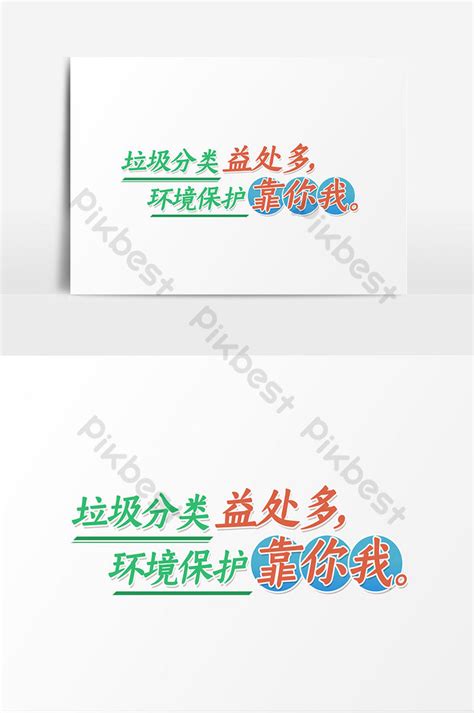 Garbage Classification Copywriting Text Design Psd Free Download Pikbest