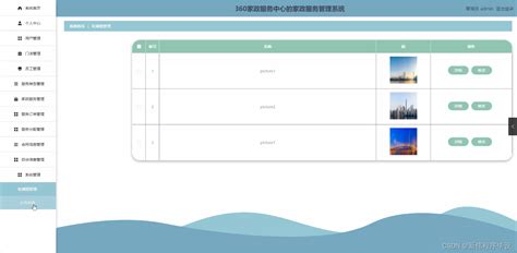 Java计算机毕业设计360家政服务中心的家政服务管理系统（开题报告源码论文）基于java的家政服务中心 Csdn博客