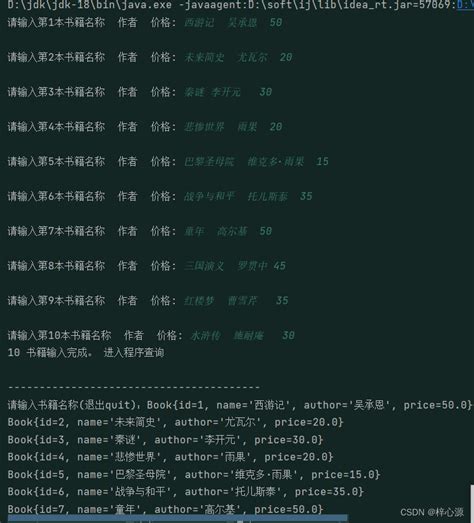 定义一个book类（id书名，作者，价格），使用arraylist集合，在类main方法加载运行时添加10本书，书籍具有书名、作者、价格三个属性，在main函数中通过键盘录入一个书名时，查询