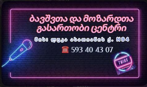 ბავშვთა გასართობი ცენტრი ბავშვთა გასართობი ცენტრი მიკი