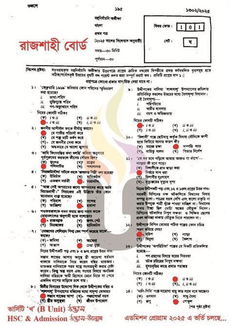 এইচএসসি বাংলা ১ম পত্র প্রশ্ন ও সমাধান ২০২৫ সকল বোর্ড Hsc Bangla 1st Paper Question Solution 2025