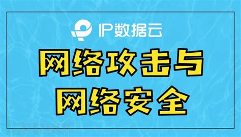 网络攻击与网络安全 Freebuf网络安全行业门户