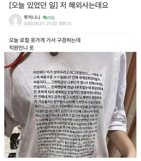 해외에서 발견한 한글 적힌 옷 근황