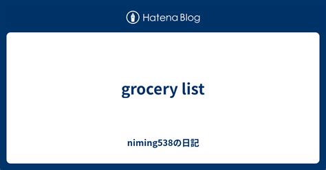 Grocery List Niming538の日記