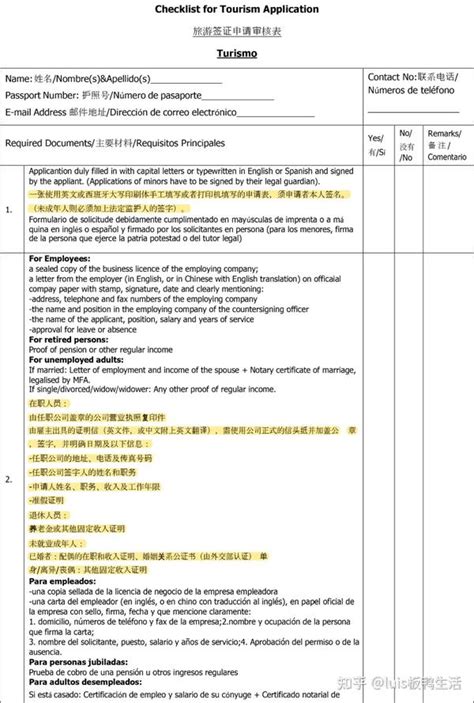 西班牙旅游签证办理材料 知乎