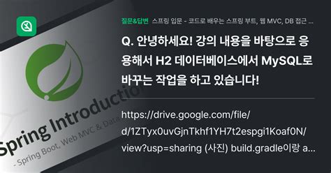 안녕하세요 강의 내용을 바탕으로 응용해서 H2 데이터베이스에서 인프런 커뮤니티 질문and답변