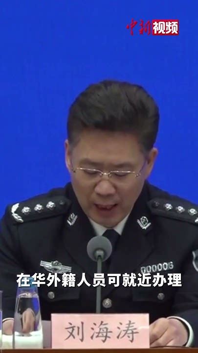 国家移民管理局推出5项新措施 进一步便利外籍人员来华 Youtube