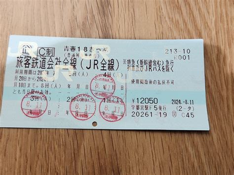 Yahooオークション 18切符 青春18きっぷ 1回分 返送不要 青春18きっ