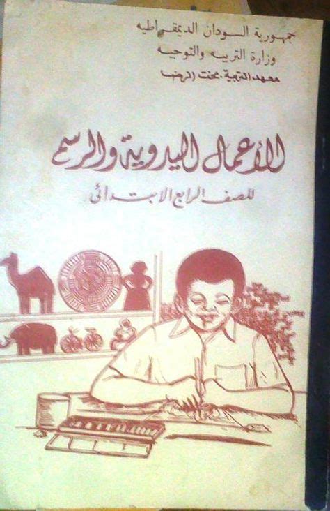 كتب مدرسة الابتدائية السودان Books