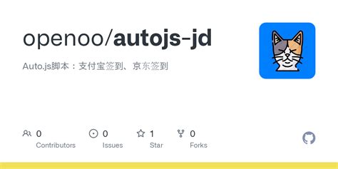 GitHub openoo autojs jd Auto js脚本支付宝签到京东签到