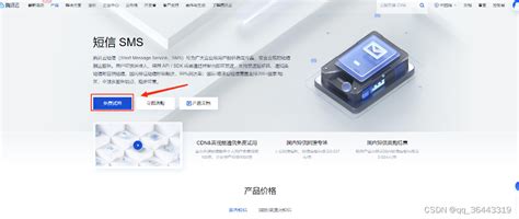 java实现腾讯云短信服务功能（保姆级，超详细） java 腾讯云短信 csdn博客