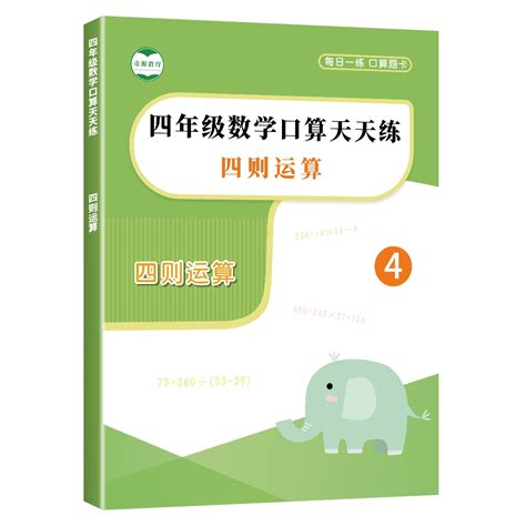 小学口算课业本四则运算混合加减乘除混合脱式竖式口算题天天练 虎窝淘