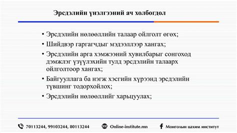 Эрдсэлийн үнэлгээ хийх аргачлал Pptx