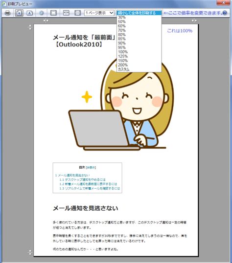簡単に縮小印刷WEBページの印刷 あやめの便利手帳