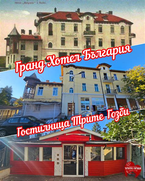 Гостилница Трите Гозби Изключително сме горди че обектът който подготвяме а именно
