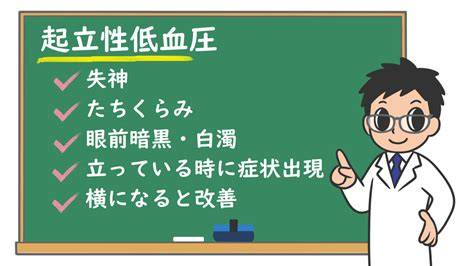 起立性低血圧原因は？診断は？対処法や治療は？ 株式会社プレシジョン