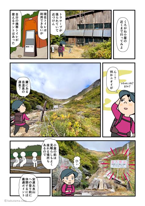 安達太良山日帰り縦走登山09くろがね小屋編 図解ひとり登山