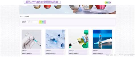 计算机毕业设计djangovuehpv疫苗预约系统【开题论文程序】 Csdn博客 计算机毕业设计djangovuehpv疫苗预约系统【开题论文程序】 Csdn博客