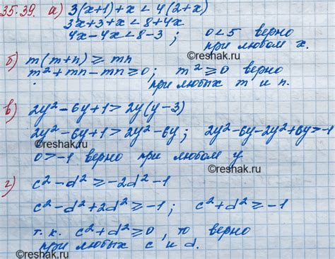 Решено Упр 35 39 ГДЗ Мордкович 8 класс по алгебре