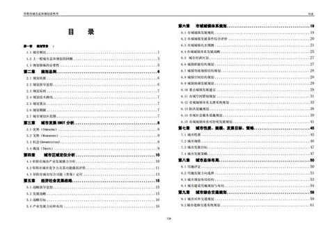阜陽市城市總體規劃說明書（至2020年）第一章規劃背景 每日頭條