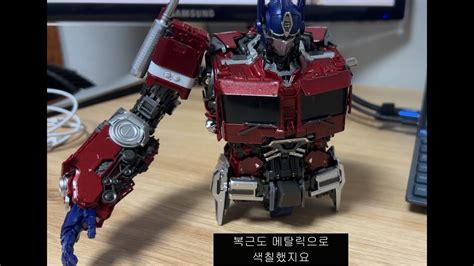 욜로파크 옵티머스 프라임 중간점검 Youtube