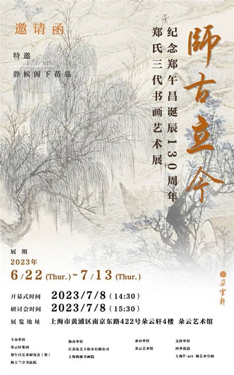 郑氏三代书画展亮相，写就《中国画学全史》的郑午昌有40件佳作展出郑孝郑人刚先生
