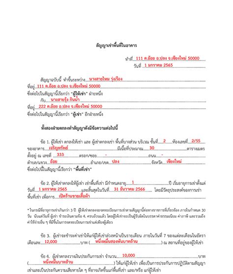 แบบฟอร์มสัญญาเช่าพื้นที่ในอาคาร Doc มีตัวอย่าง พร้อมไฟล์ดาวน์โหลด [word] ดาวน์โหลด แบบพอร์ม