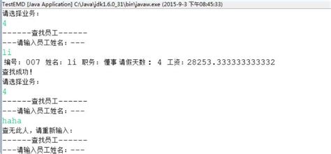 员工管理系统java版 编程语言 亿速云
