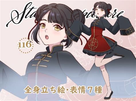 50 OFF立ち絵素材 116 チャイナ娘全身表情7種おまけPNG素材あり Rio s Atelier DLsite 同人