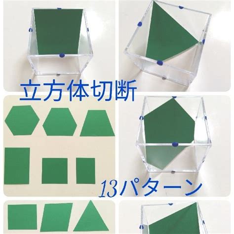 立方体切断 13パターン 分数パズル フリマアプリ ラクマ 中学数学 サピックス 日能研