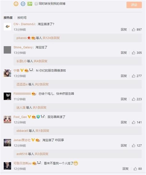 无法访问淘宝突现大范围故障网友一片哀嚎 我苏网