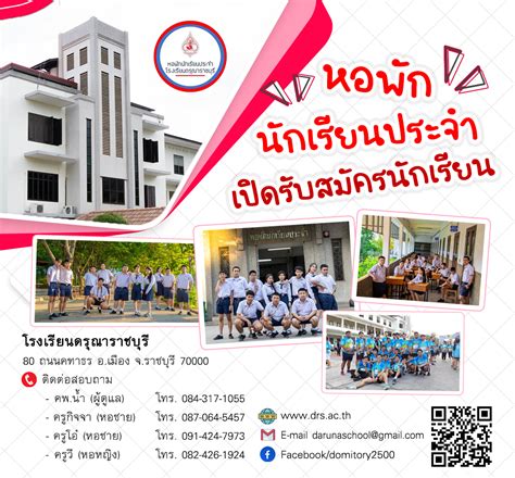 โรงเรียนดรุณาราชบุรี จังหวัดราชบุรี Darunaratchaburi School โครงการส่งเสริมคุณธรรม