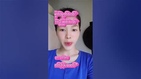 အခွင့်ကောင်းယူတယ် အမြတ်ထုတ်တယ် ကိုထိုင်းလိုအတူလေ့လာကြမယ်ရှင့် Youtube