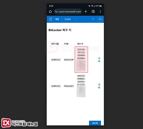 Windows 11 Bitlocker 복구키 찾기 및 해제 방법 익스트림 매뉴얼