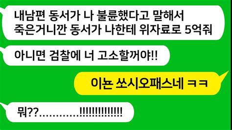 톡톡사이다 손윗 동서의 불륜에 충격 받은 아주버니가 세상을 떠나자 불륜 사실을 알린 나에게 지랼하는 적반하장 형님을 참 교육합니다 사연라디오카톡참교육카톡썰카썰
