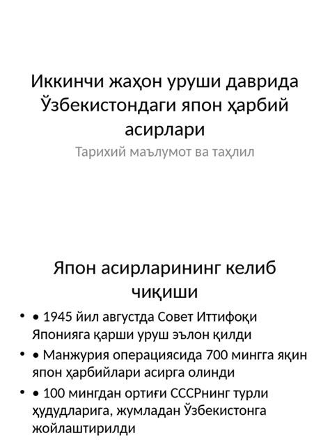Uzbekistandagi Yapon Asirlari Prezentatsiya Pdf