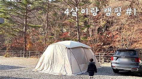 건이맘캠핑ep1 겨울에 강원도 계곡 캠핑이라니🏕️ 외동이라 캠핑가도 서글픈 인생🥹 가족취미로는 캠핑이 최고다🫶🏻