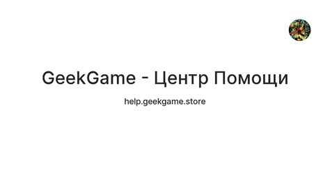 Geekgame Центр Помощи — Teletype